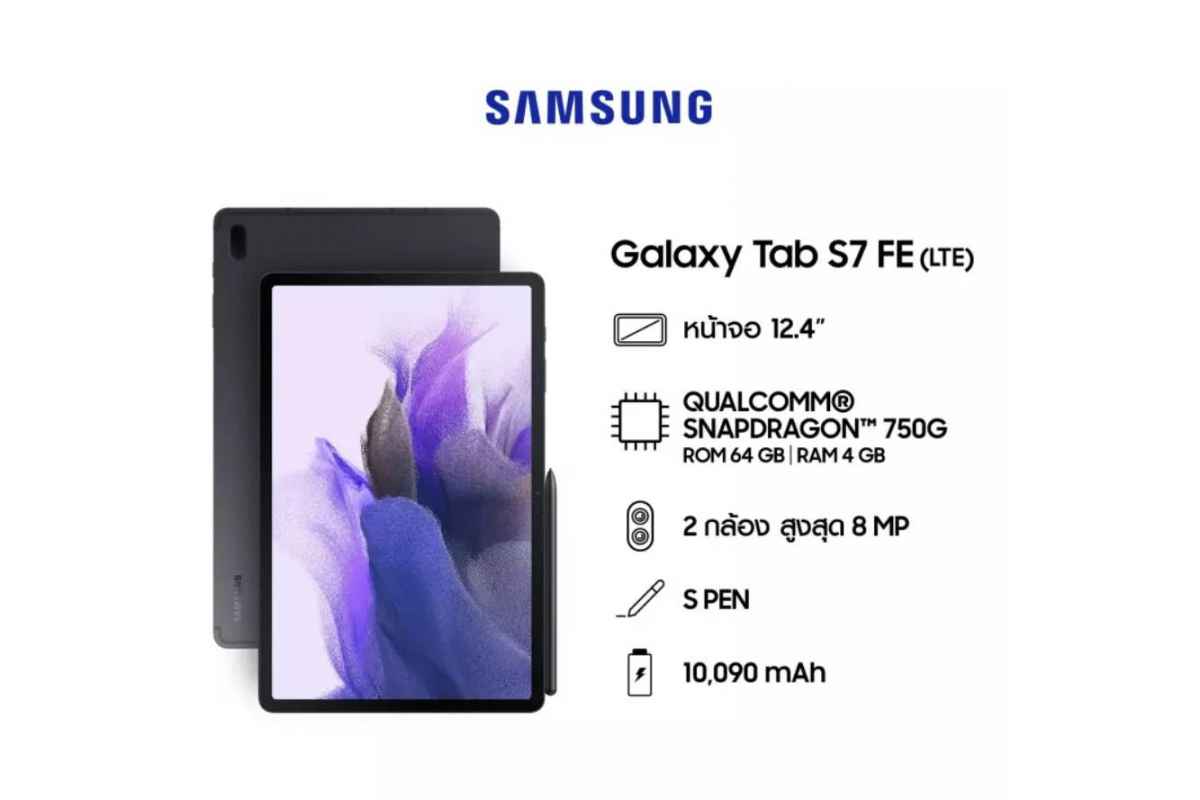 Samsung Galaxy Tab S7 FE (LTE) 4/64GB | ปันโปร - Punpromotion