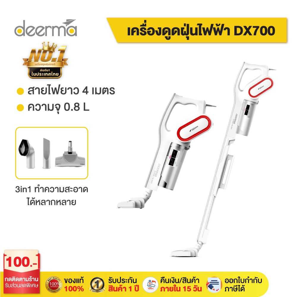 Deerma DX700 Vacuum Cleaner | ปันโปร - Punpromotion