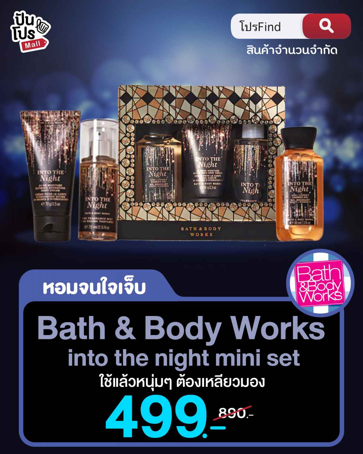 น้ำหอม Bath & Body Works into the night mini set ของแท้ | ปันโปร ...