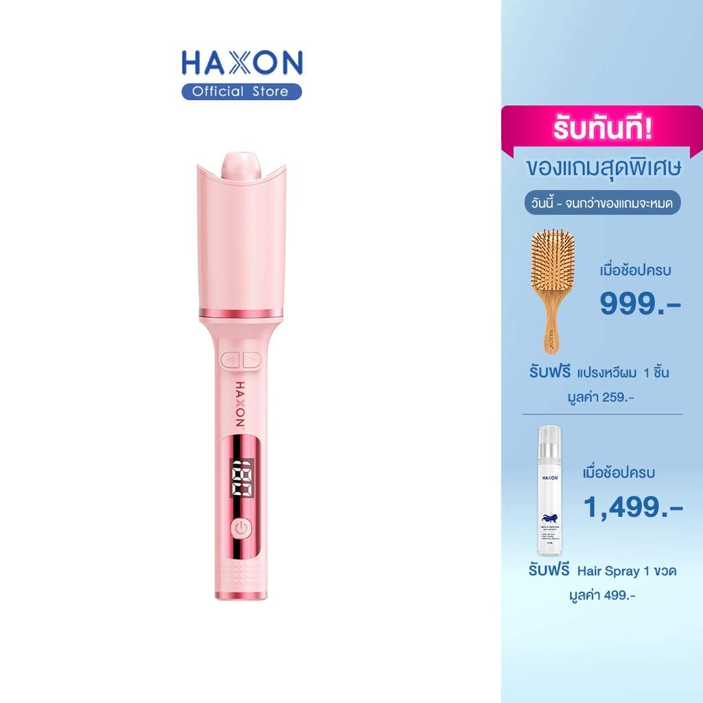 Haxon เครื่องม้วนผมอัตโนมัติ | ปันโปร - Punpromotion