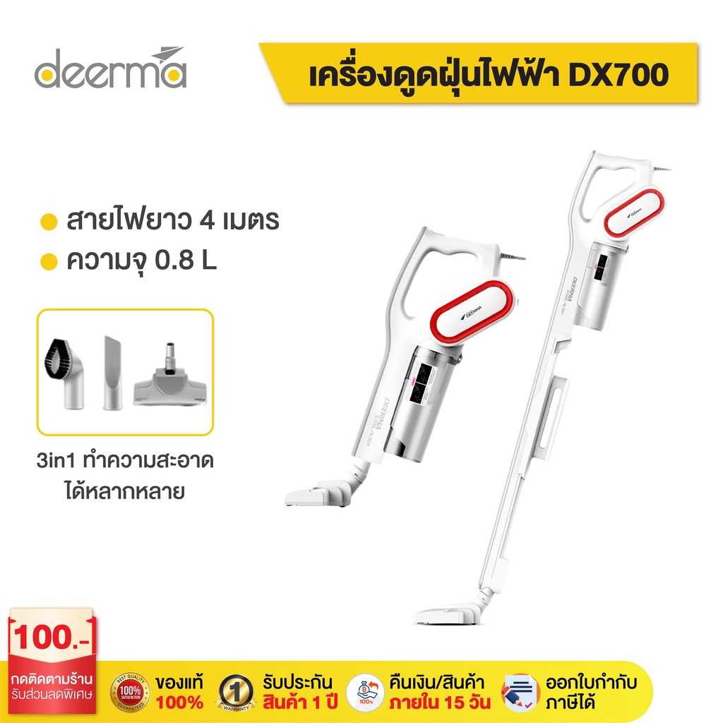 Deerma DX700 Vacuum Cleaner | ปันโปร - Punpromotion