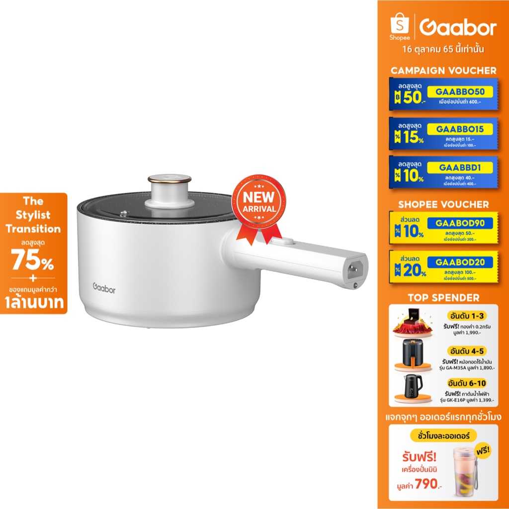 Gaabor Electric Cooking Pot | ปันโปร - Punpromotion