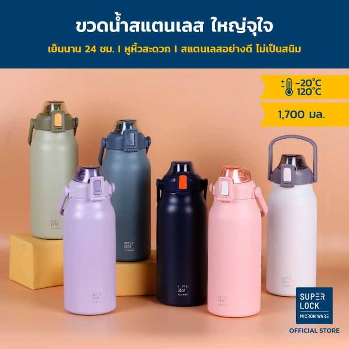 Super Lock กระบอกน้ำเก็บอุณหภูมิ 1.7L | ปันโปร - Punpromotion