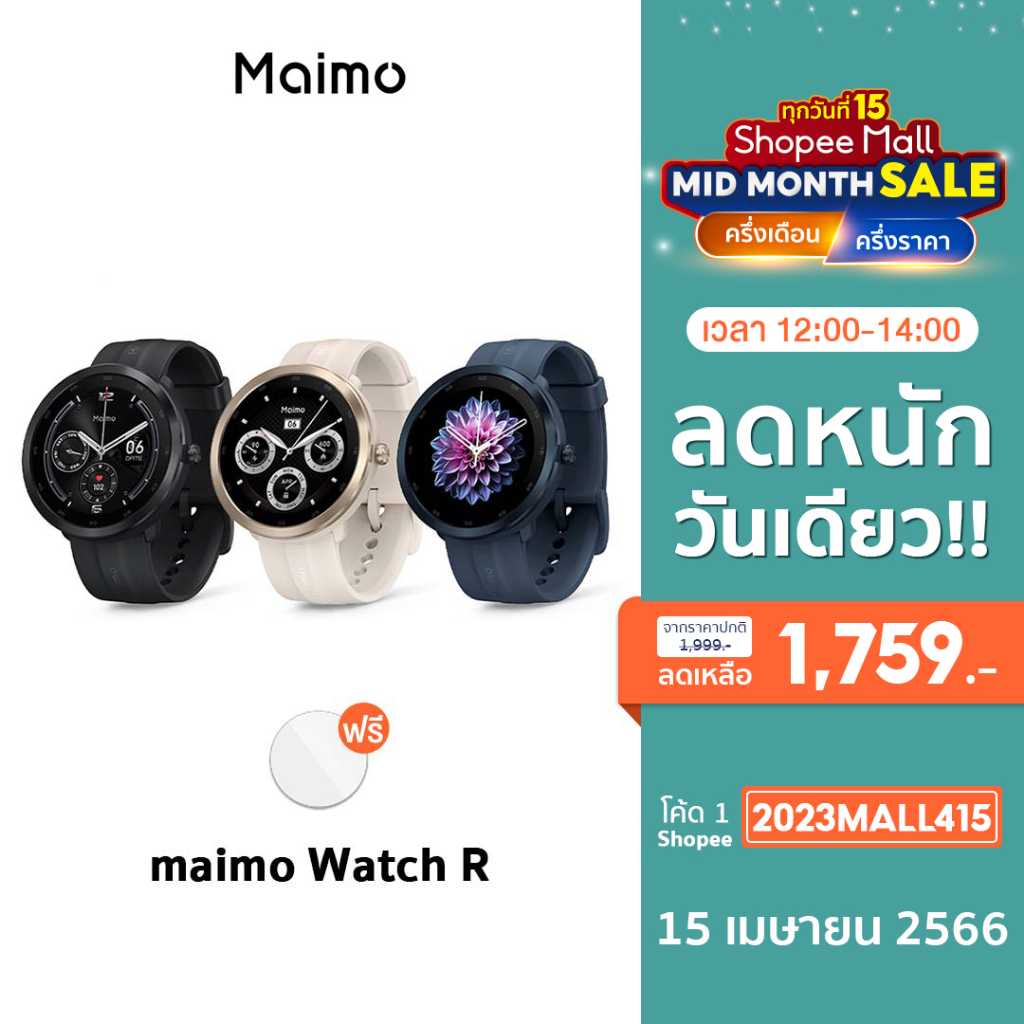 Maimo Smart Watch R GPS HD Screen | ปันโปร - Punpromotion