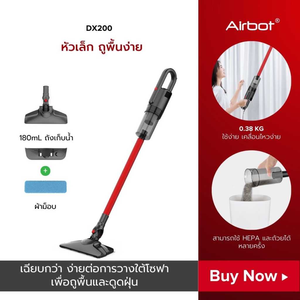 Airbot DX200 Vacuum Cleaner | ปันโปร - Punpromotion