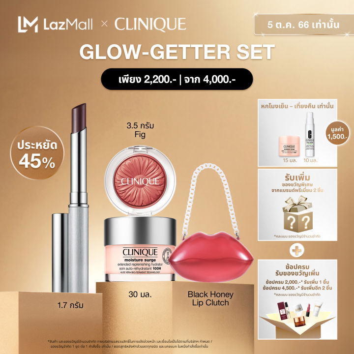 CLINIQUE GLOW GETTER SET | ปันโปร - Punpromotion