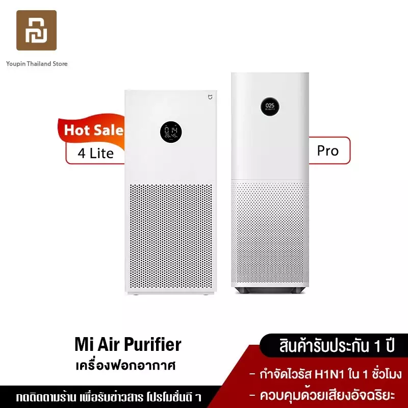 Xiaomi Mi Smart 4 Pro เครื่องฟอกอากาศ | ปันโปร - Punpromotion