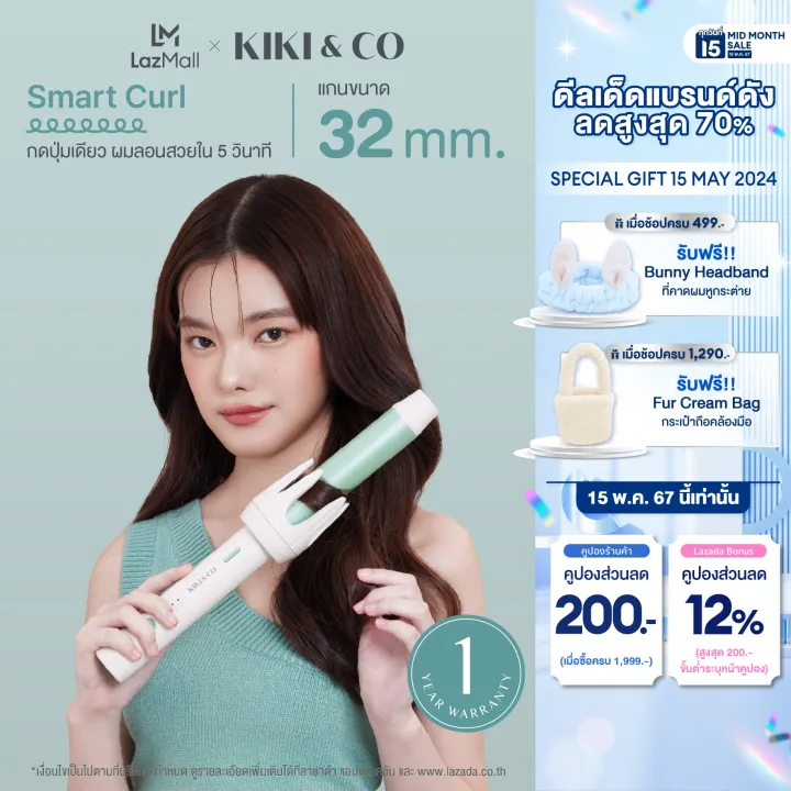 KIKI&CO Smart Curl เครื่องม้วนผมอัตโนมัติ 32mm | ปันโปร - Punpromotion