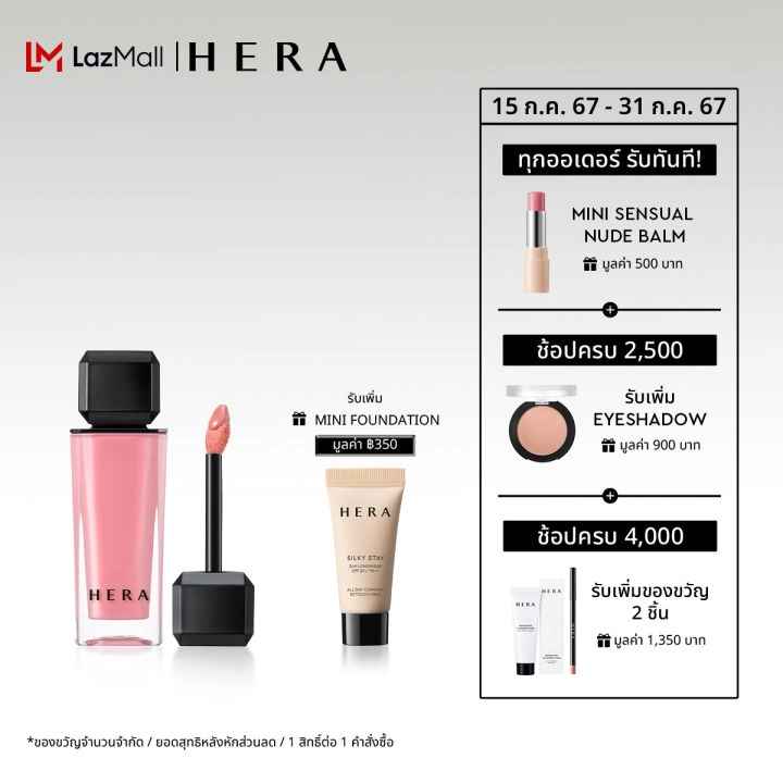 HERA SENSUAL NUDE GLOSS 5g. | ปันโปร - Punpromotion