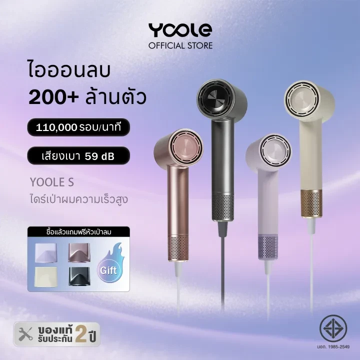 Yoole S High-speed Hair Dryer | ปันโปร - Punpromotion