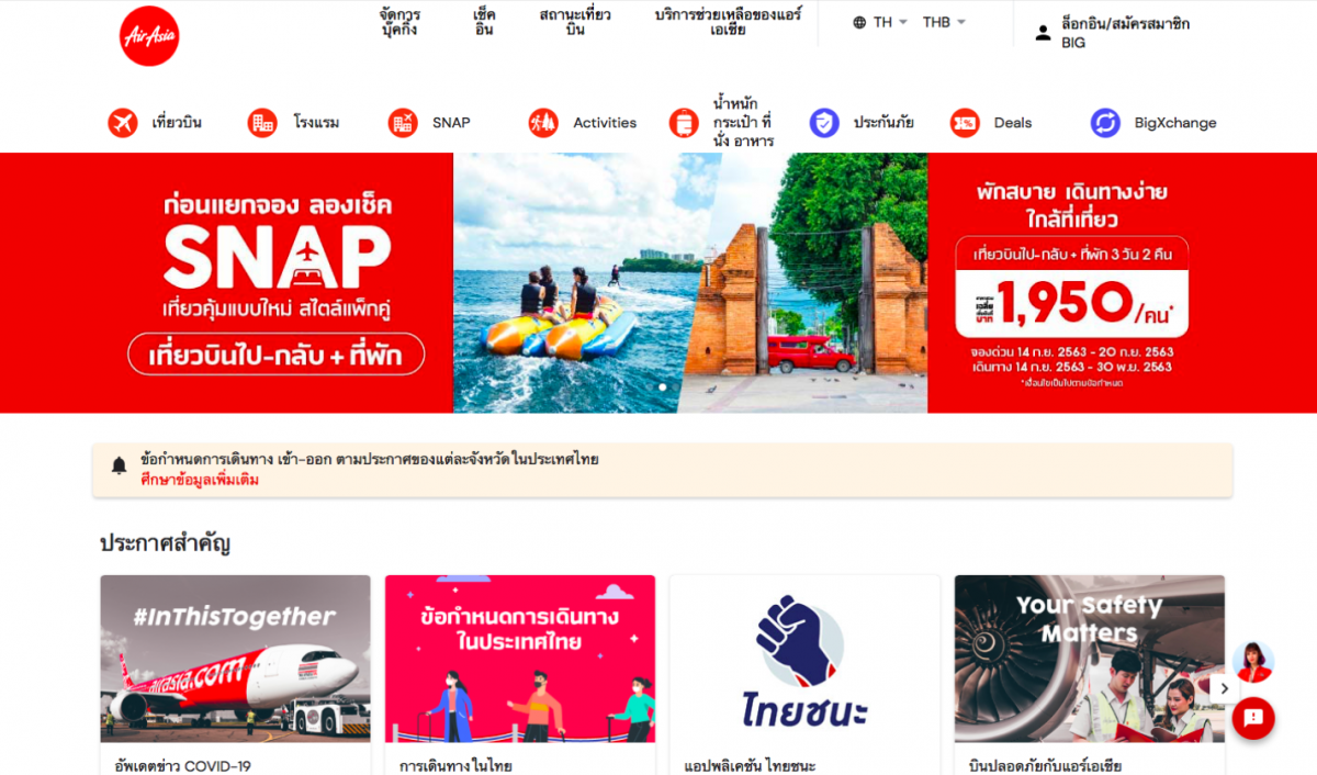 AirAsia SNAP จองเป็นคู่ถูกกว่า กับความคุ้มค่าที่จ่ายเพียง 790 บาท ก็ได้ ...