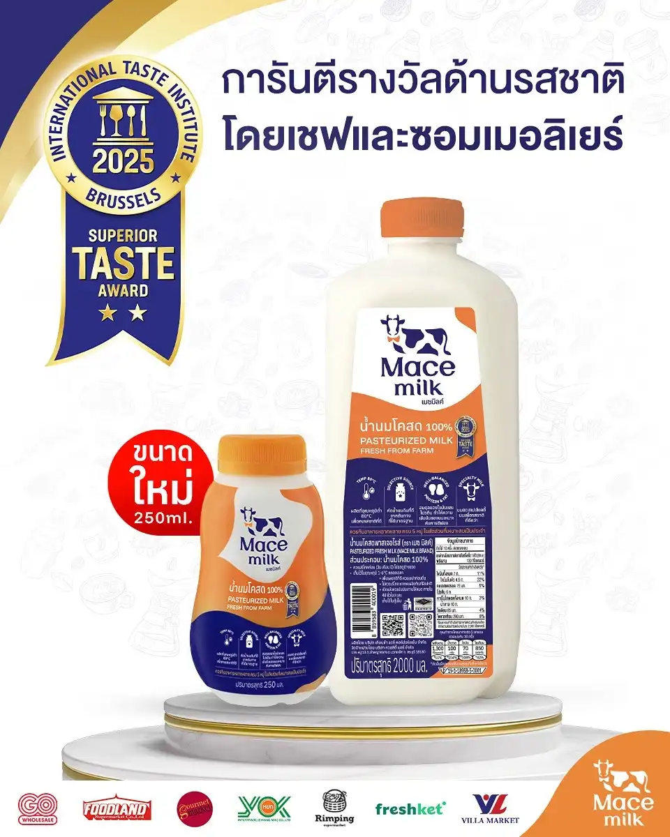 Mace milk นมแบรนด์ไทยแท้ ที่ถูกยกให้เป็นนม Specialty ? | ปันโปร ...
