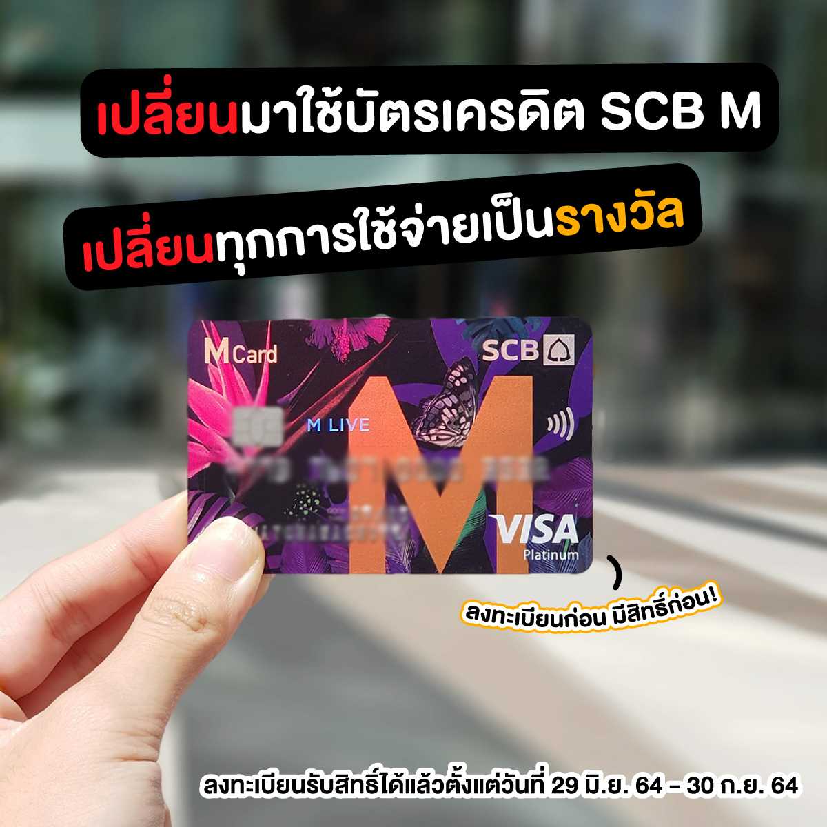 บัตรเครดิต SCB M เปลี่ยนทุกยอดเป็นของรางวัล รับสิทธิ์ลุ้นไปทริปกระบี่ ...