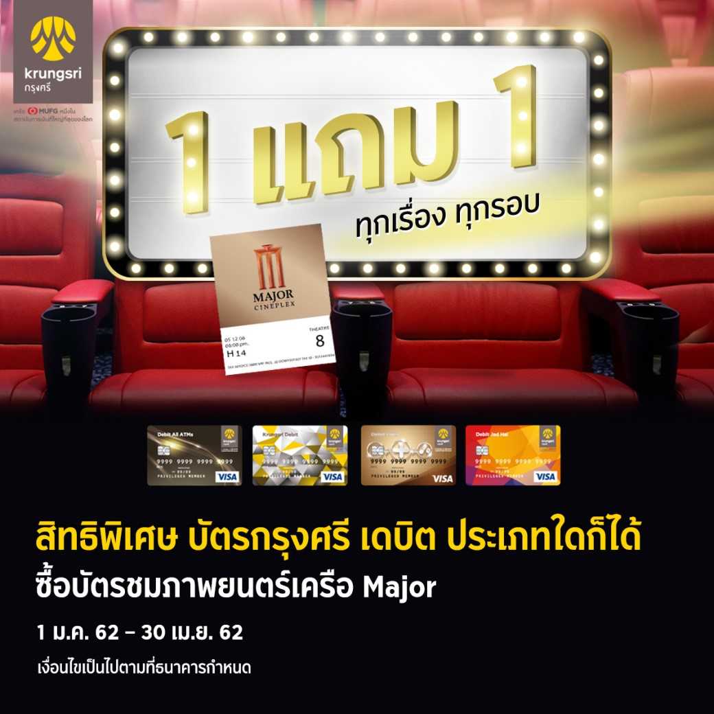รวมโปรดูหนัง Major Cineplex ดูทั้งทีมันต้องคุ้ม! | ปันโปร - Punpromotion