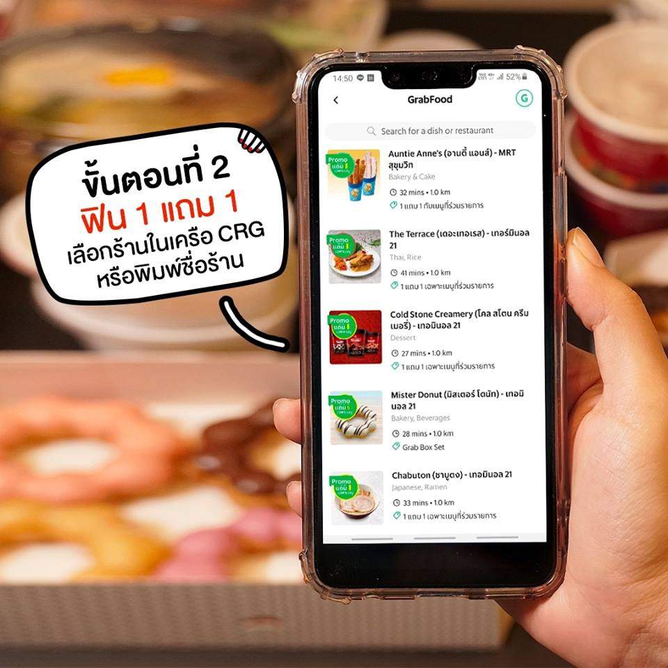 GRABFOOD 1 แถม 1 โปรฯ แรงแซงทุกความอร่อย | ปันโปร - Punpromotion