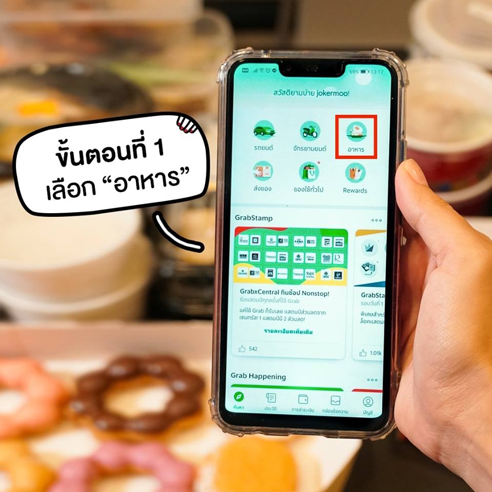 GRABFOOD 1 แถม 1 โปรฯ แรงแซงทุกความอร่อย | ปันโปร - Punpromotion