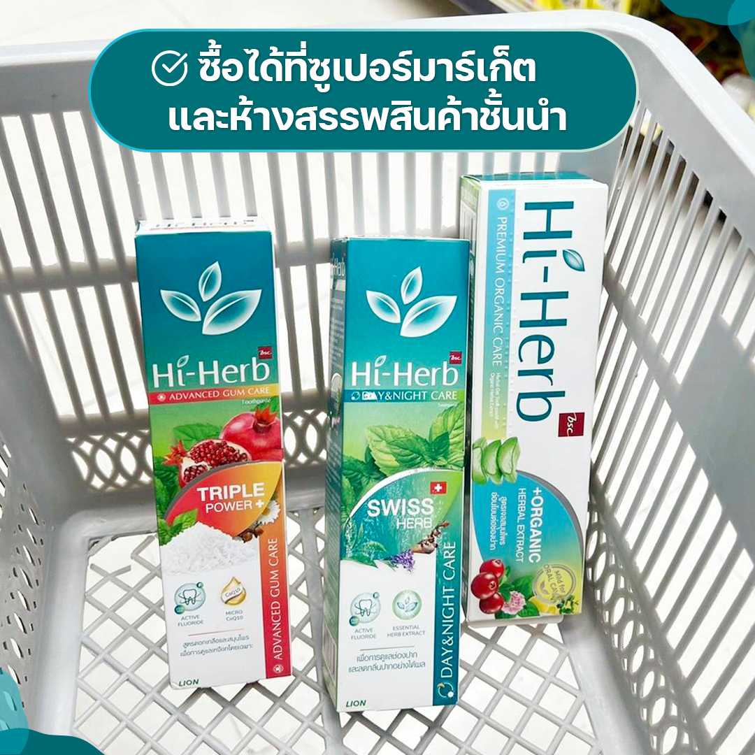 หมดปัญหาเรื่อง 'กลิ่นปาก' ด้วย ยาสีฟัน Hi-Herb พร้อม 'ฟาดกลิ่นไม่ฟาดปาก' ให้ลมหายใจหอมสดชื่น ...