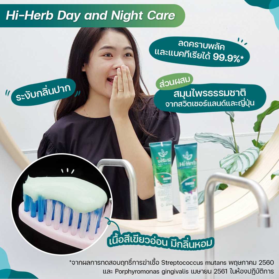หมดปัญหาเรื่อง 'กลิ่นปาก' ด้วย ยาสีฟัน Hi-Herb พร้อม 'ฟาดกลิ่นไม่ฟาดปาก' ให้ลมหายใจหอมสดชื่น ...
