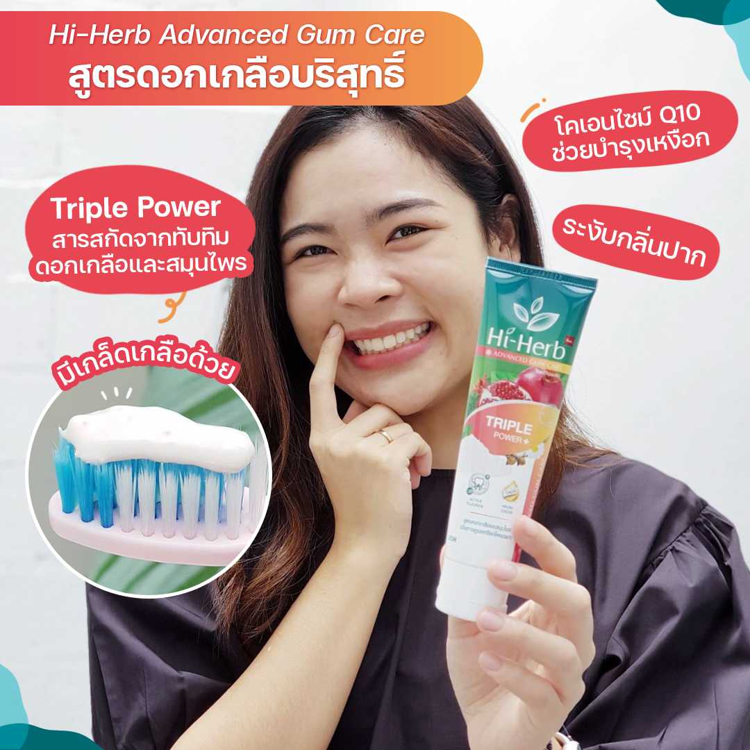 หมดปัญหาเรื่อง 'กลิ่นปาก' ด้วย ยาสีฟัน Hi-Herb พร้อม 'ฟาดกลิ่นไม่ฟาดปาก' ให้ลมหายใจหอมสดชื่น ...