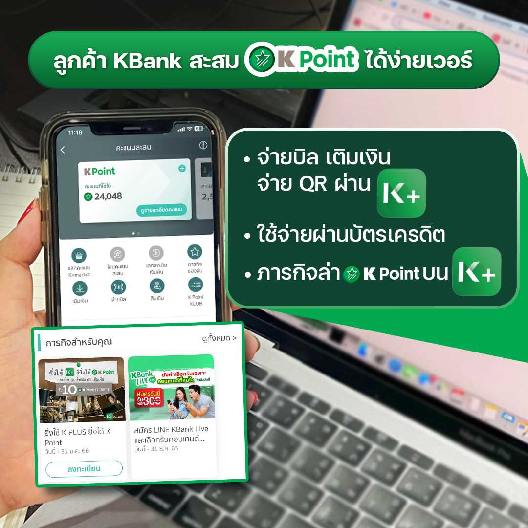 KBank อัพพลังโอน เพียงโอน K Point ไปสะสมร่วมกับแบรนด์ดังอื่นๆ รับคะแนนเพิ่ม 20% ! | ปันโปร ...