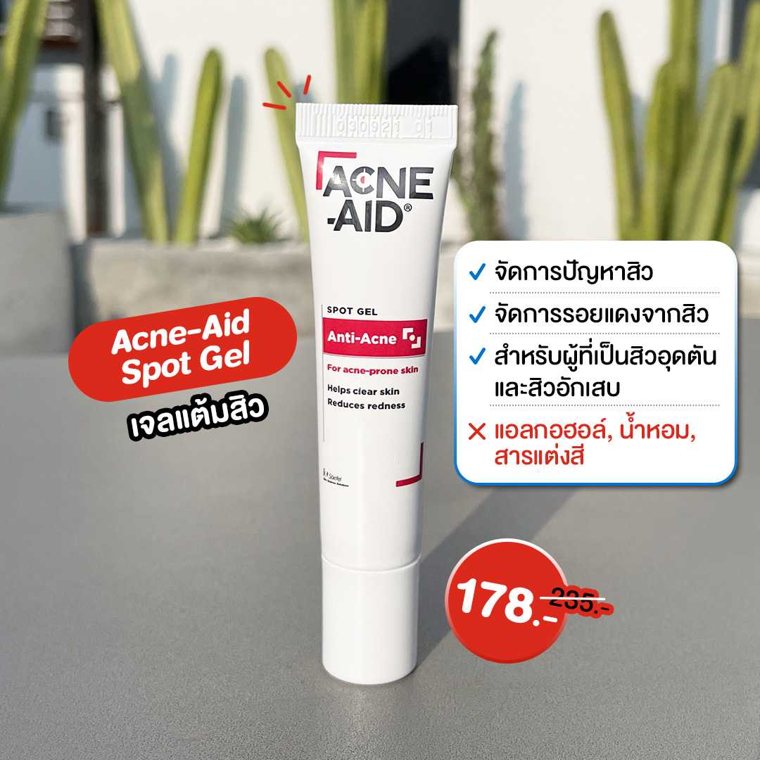 โปรดีจนต้องร้อง Wow! Acne-Aid Brand Day ลดสูงสุด 50% | ปันโปร - Punpromotion