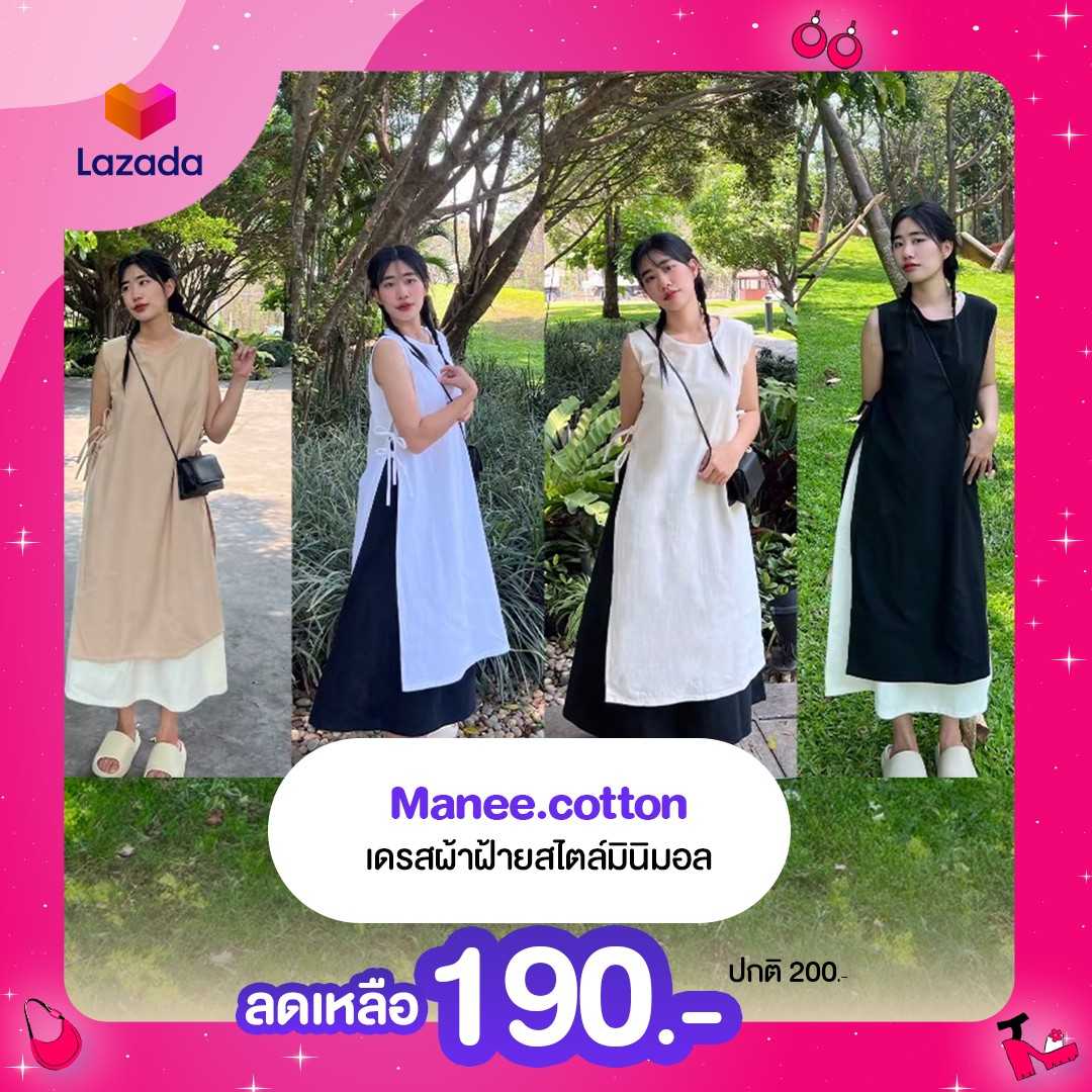 Lazada รวมแฟชั่นเทรนดี้! ในแคมเปญ LazLOOK BIG FASHION SALE ลดสูงสุด 90% ...