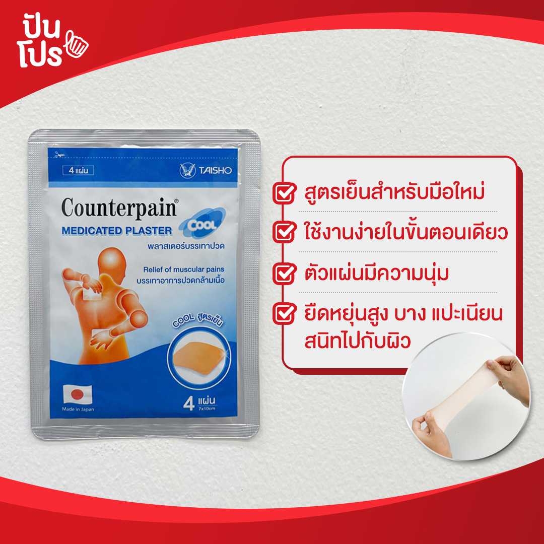 รีวิว 5 แผ่นแปะแก้ปวด เพื่อนคู่ใจชาวออฟฟิศ ปวดเมื่อไหร่แปะได้ทันที