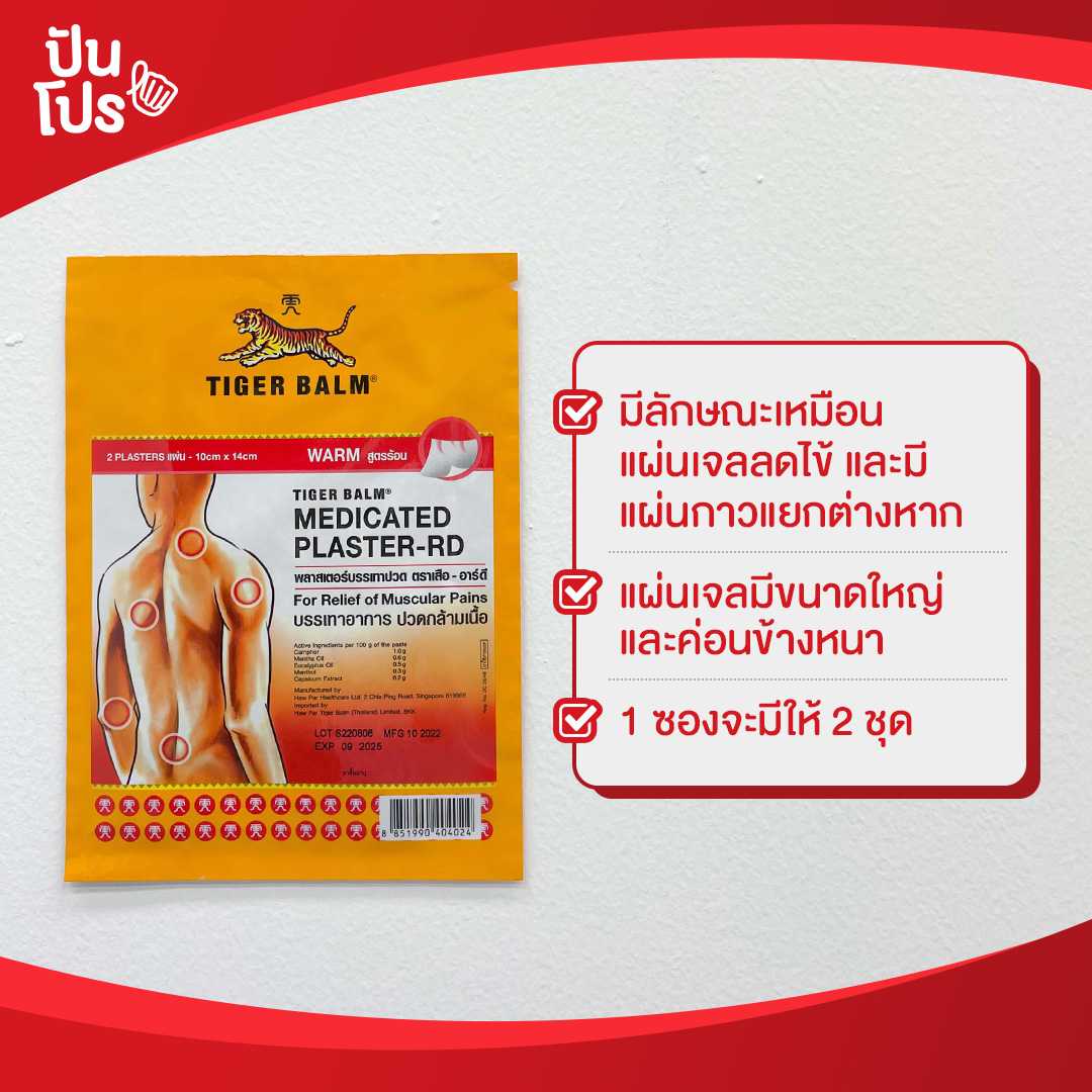 รีวิว 5 แผ่นแปะแก้ปวด เพื่อนคู่ใจชาวออฟฟิศ ปวดเมื่อไหร่แปะได้ทันที
