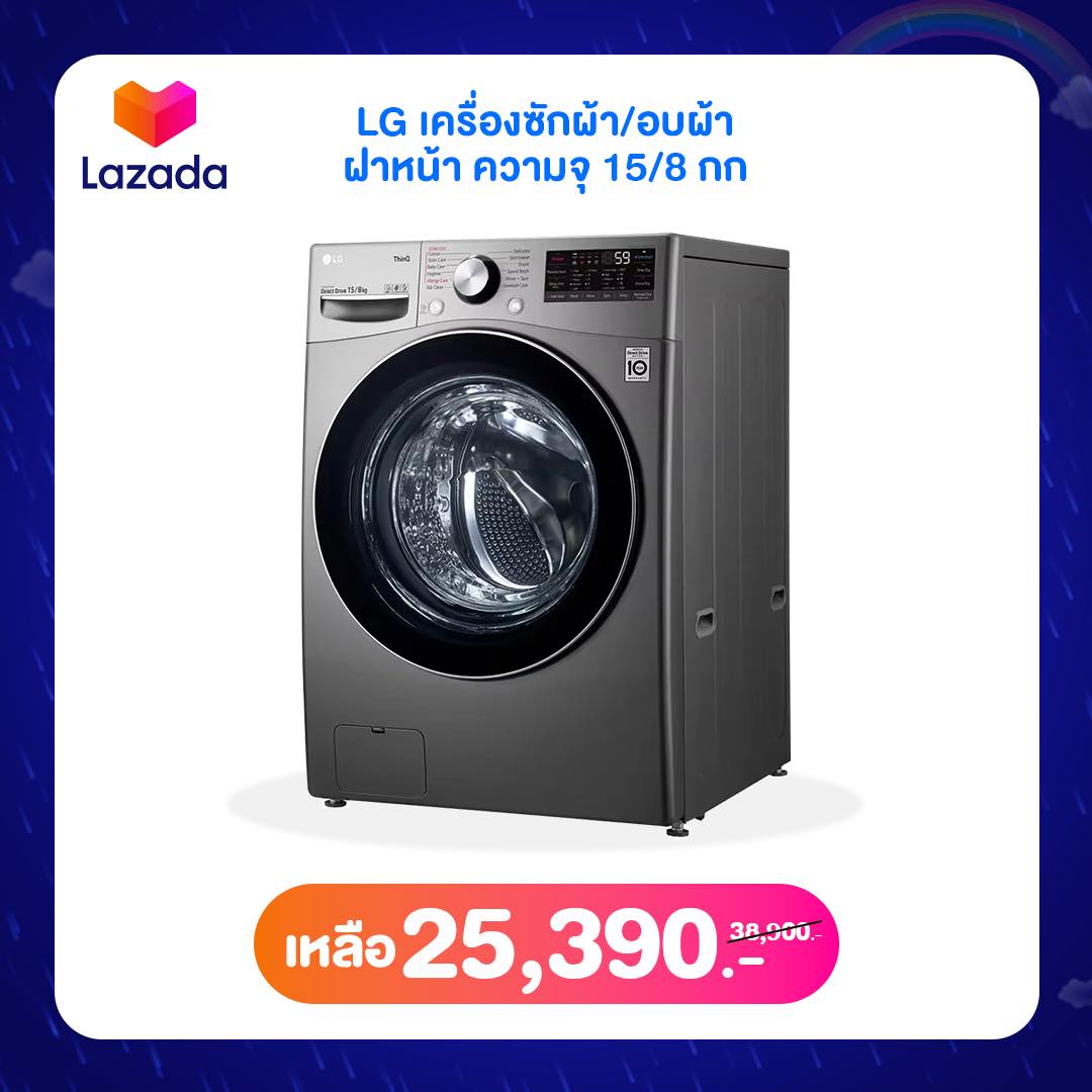 ⛈️ Lazada Electronics เครื่องใช้ไฟฟ้าหน้าฝน เริ่ม 268.- | ปันโปร ...