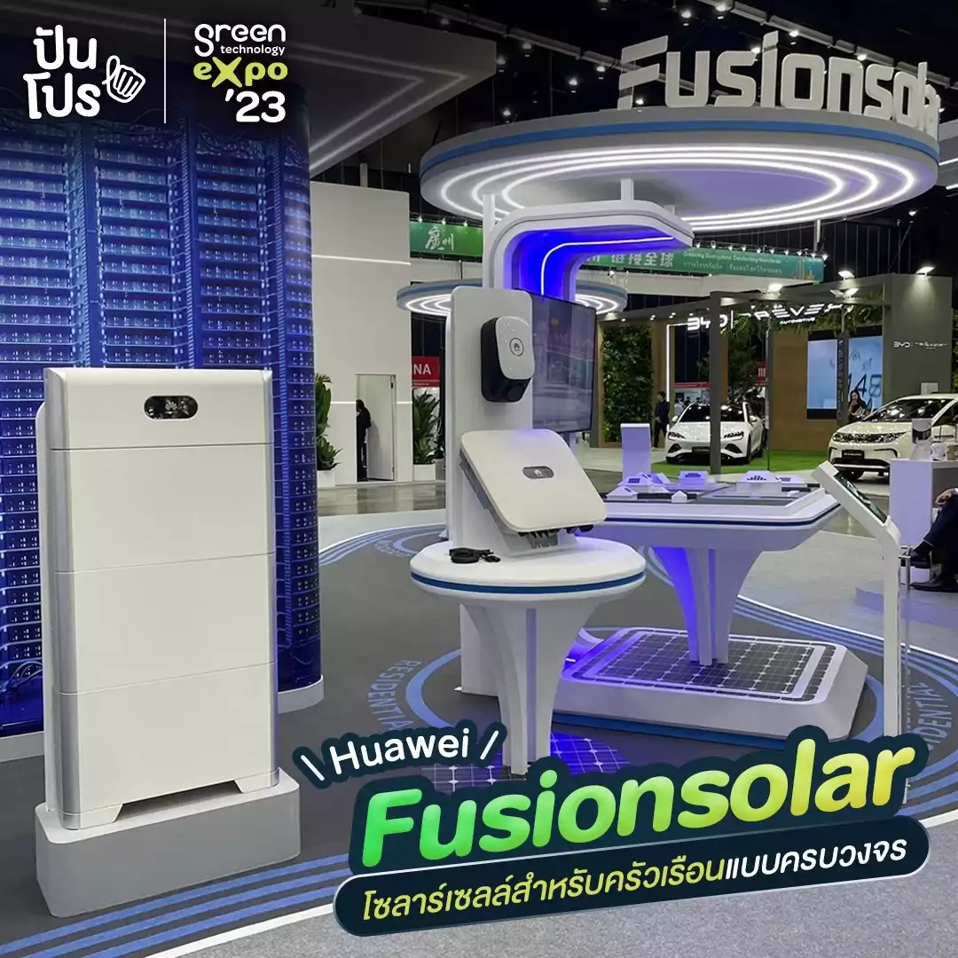 2023 Green Technology Expo งานเทคโนโลยีและนวัตกรรมที่จะเปลี่ยนโลกสู่ ...