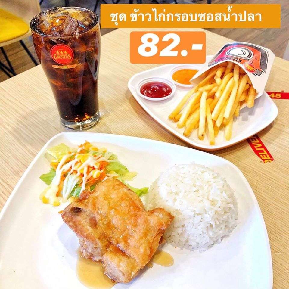 Chester's เมนูเด็ดลดสุดคุ้ม อร่อยฟินราคาหลักสิบ | ปันโปร - Punpromotion