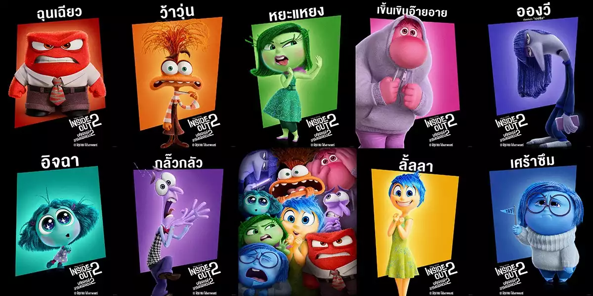 มารู้จักทุกอารมณ์จากแอนิเมชัน Inside Out 2 ที่รอคอยกันมาถึง 9 ปี!