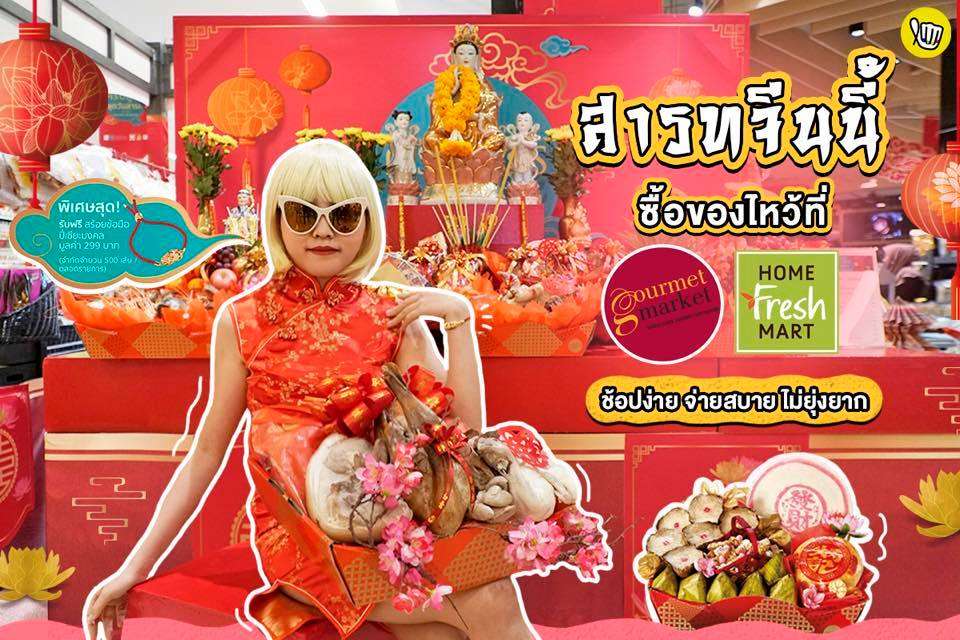 สารทจีนนี้ ซื้อของไหว้ที่ “Gourmet Market” และ “Home Fresh Mart” | ปัน ...
