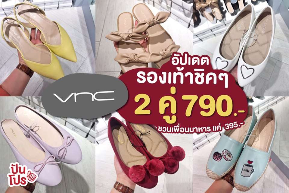 VNC 💚 อัปเดตรองเท้าชิคๆ 2 คู่ 790.- | ปันโปร - Punpromotion