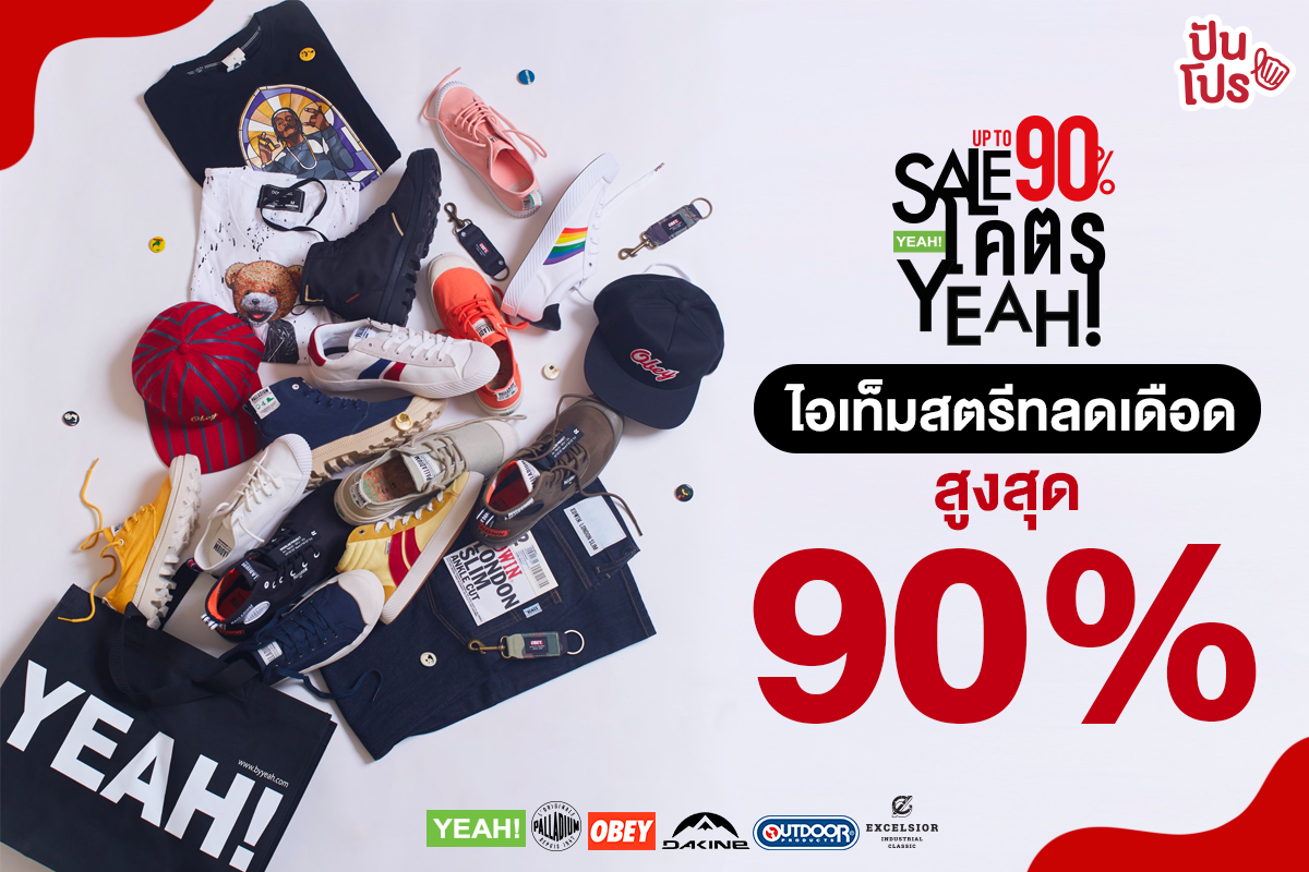 SALE โคตร YEAH! ไอเทมสตรีทลดเดือด สูงสุด 90% | ปันโปร - Punpromotion
