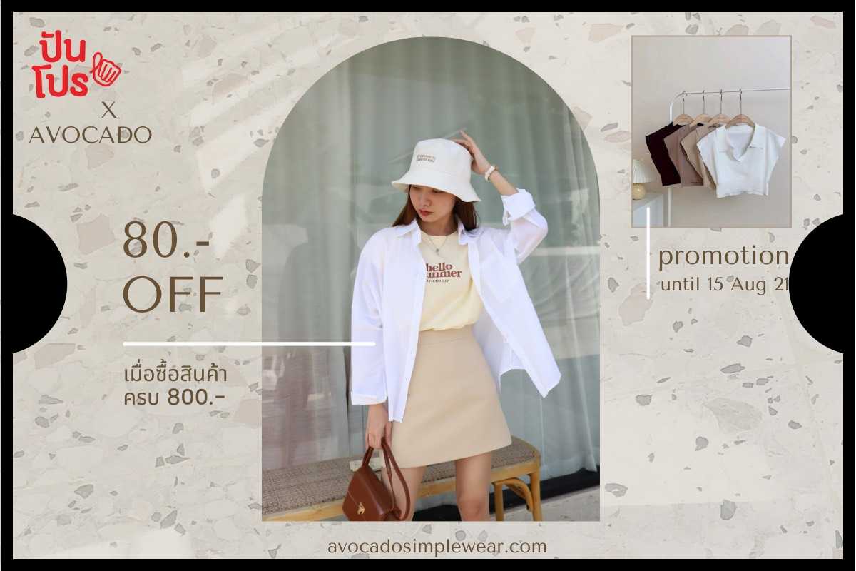 avocado.simplewear ส่วนลด 80.- | ปันโปร - Punpromotion