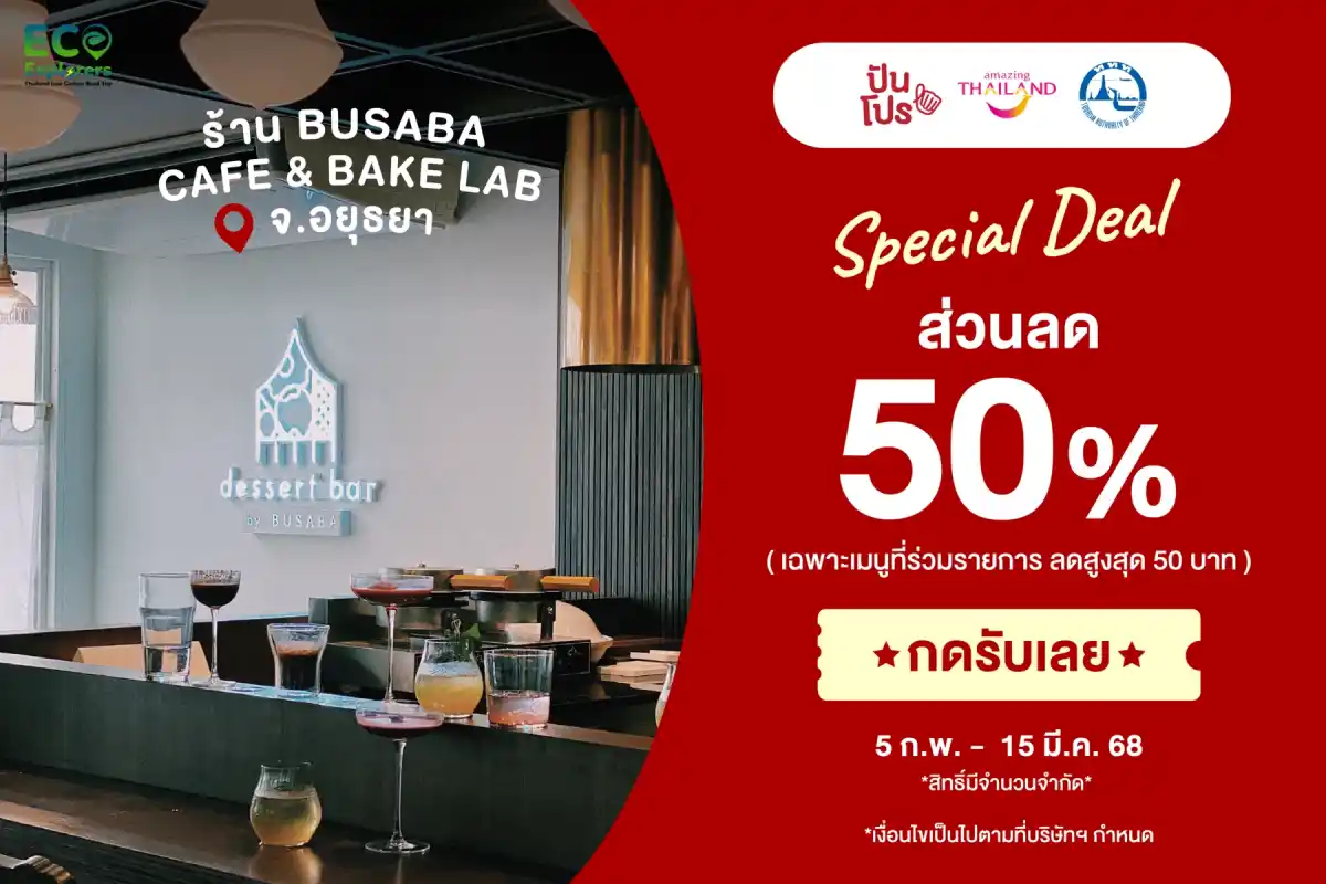 PUNPRO x LOW CARBON ROAD TRIP (ร้าน BUSABA CAFE & BAKE LAB จ.อยุธยา) | ปันโปร - Punpromotion