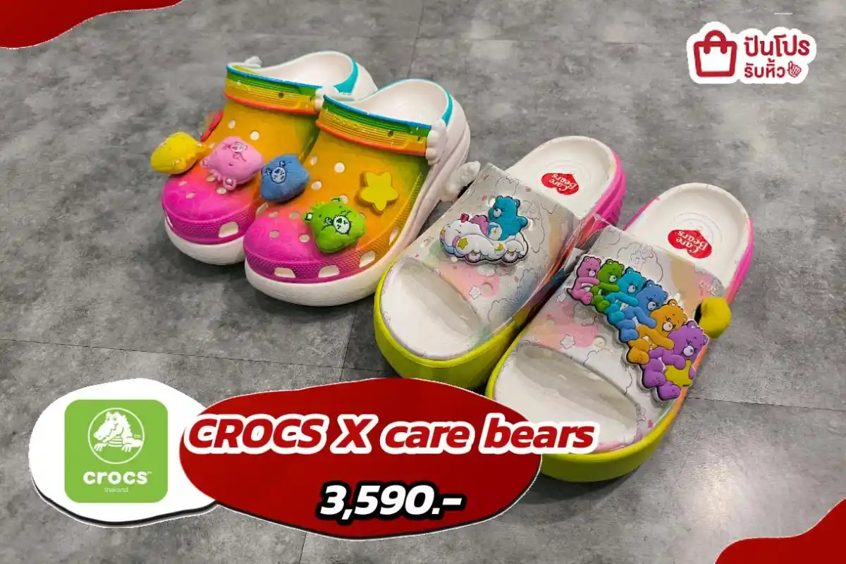 crocs X care bears | ปันโปร - Punpromotion