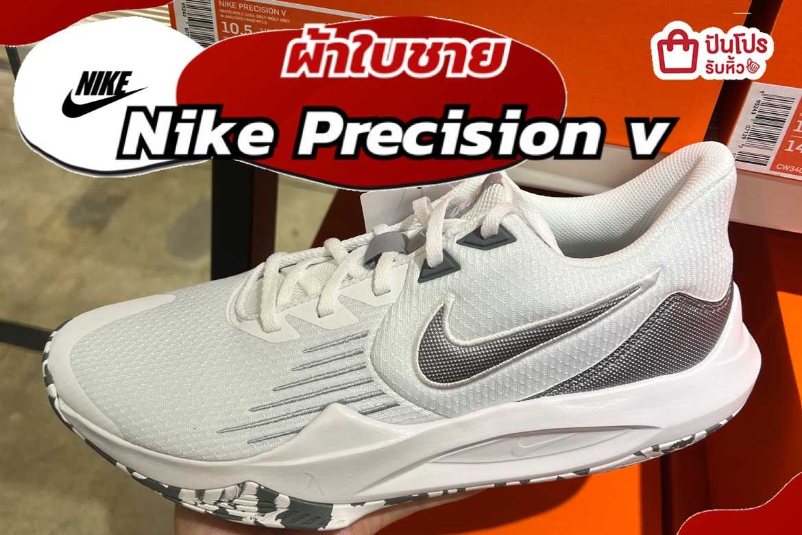 👟NIKE PRECISION V รองเท้าผ้าใบชาย👨🤍 คอลใหม่ ลดเหลือ 1,490.- ️ | ปันโปร ...