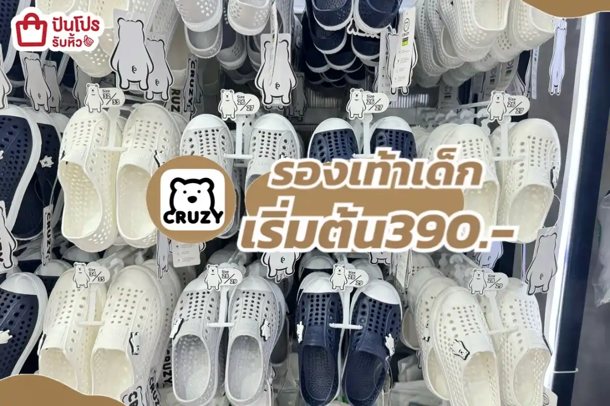 รับหิ้ว: CRUZY รองเท้าผ้าใบน้องเด็ก | ปันโปร - Punpromotion