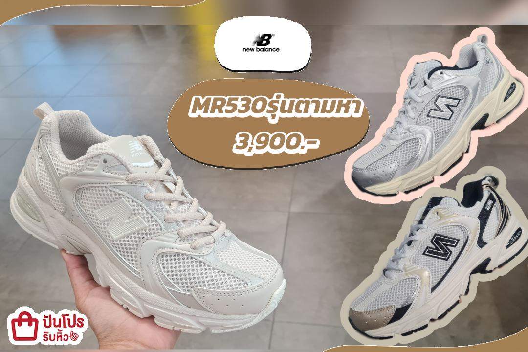 New balance MR530 ราคา 3,900.- | ปันโปร - Punpromotion