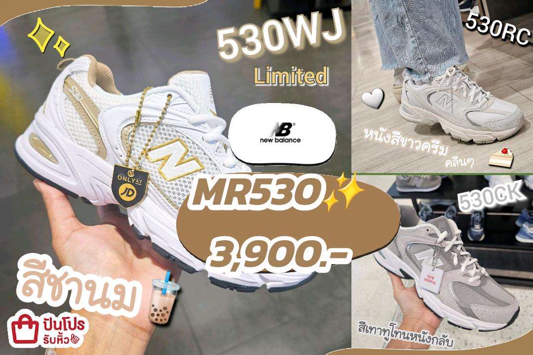 New Balance MR530 3,900.- | ปันโปร - Punpromotion