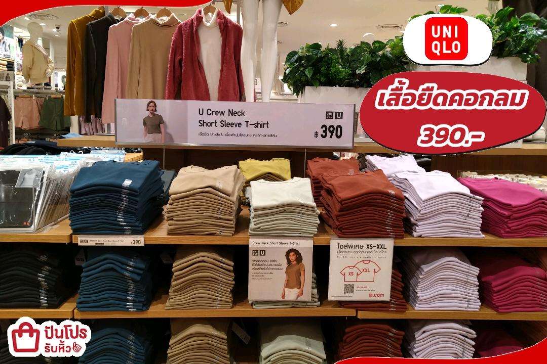 รับหิ้ว: Uniqlo เสื้อยืดคอกลม ผู้หญิง โปรเดือด 390.- | ปันโปร - Punpromotion
