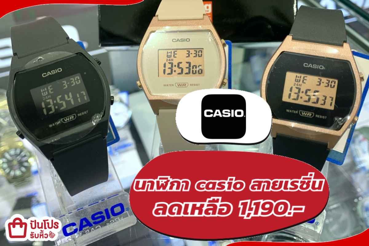 นาฬิกา CASIO สายเรซิ่น ลดเหลือ 1,190.- | ปันโปร - Punpromotion