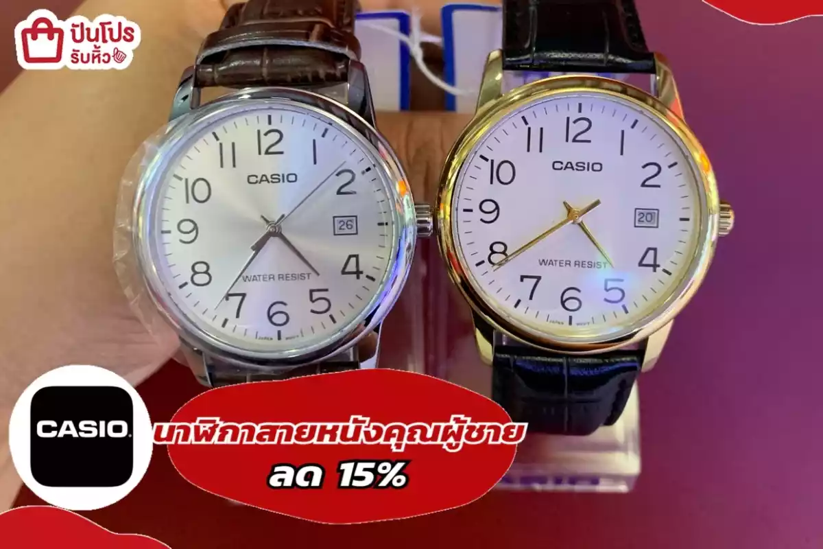 CASIO นาฬิกาสายหนังคุณผู้ชาย | ปันโปร - Punpromotion