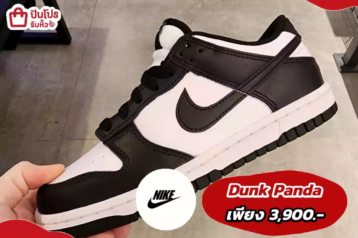 รับหิ้ว: Nike Dunk Panda | ปันโปร - Punpromotion