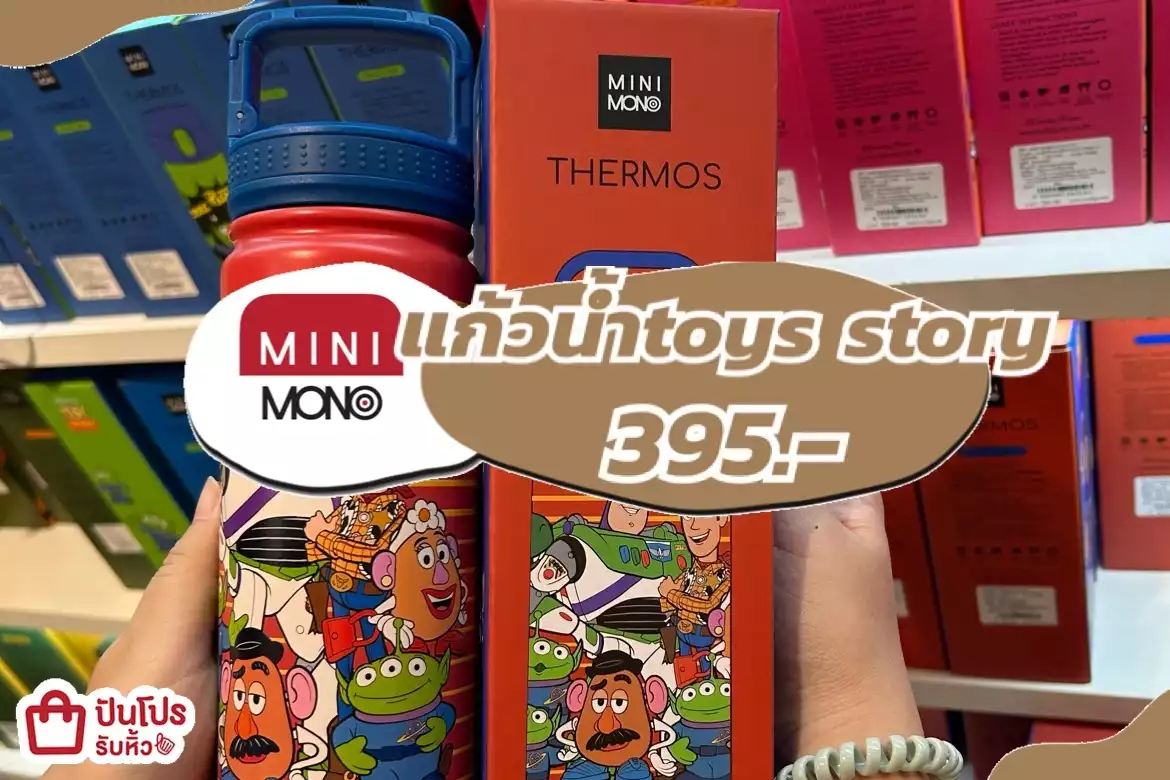 MINIMONO แก้วน้ำ Toys Story ราคา 395.- | ปันโปร - Punpromotion
