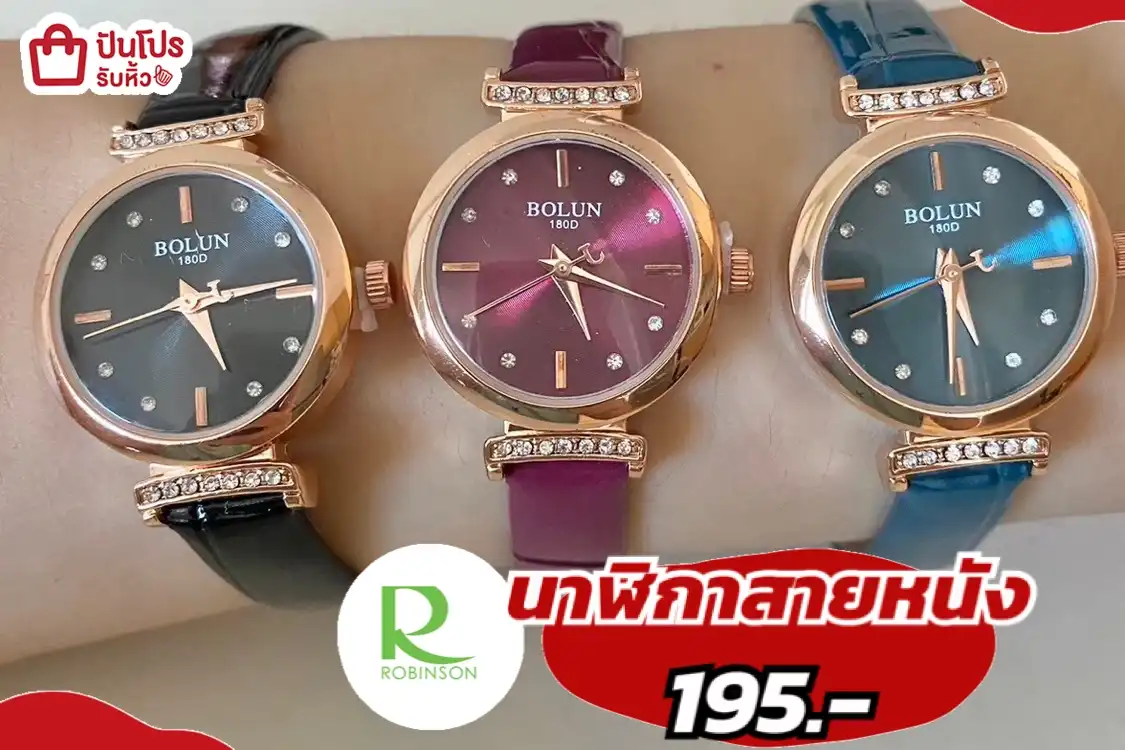 รับหิ้ว: Bolun นาฬิกาสายหนัง | ปันโปร - Punpromotion