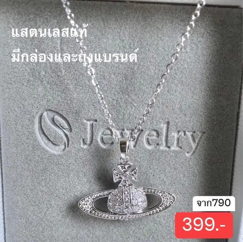 รับหิ้ว: JS Jewelry #1 | ปันโปร - Punpromotion