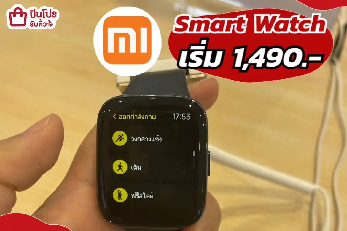 Xiaomi Smart Watch | ปันโปร - Punpromotion